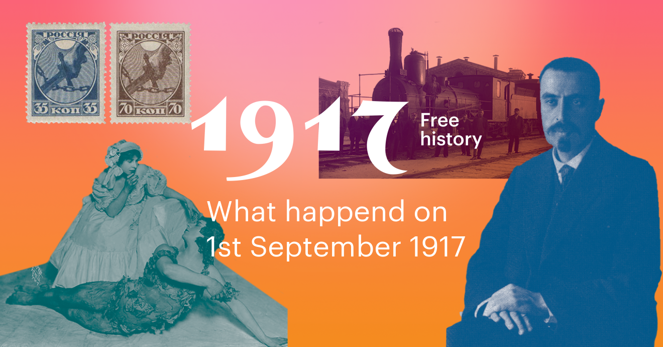 1917. Free history. 1 September